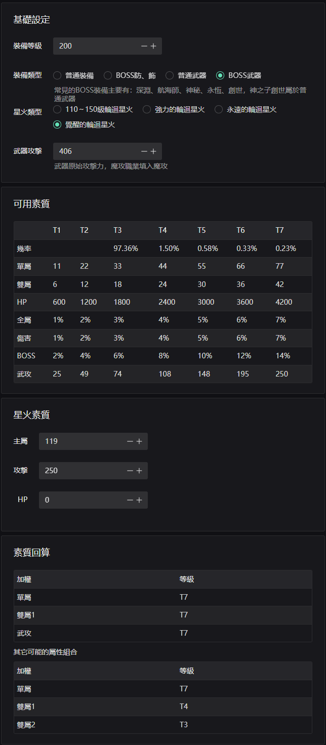 【閒聊】星火素質計算機 @新楓之谷 哈啦板 - 巴哈姆特