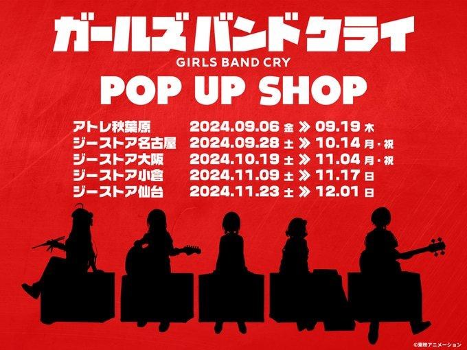【情報】《Girls Band Cry》POP UP SHOP即將在全國5個地點舉行！【9月6日（週五）～9月19日（週四）】 @Girls ...