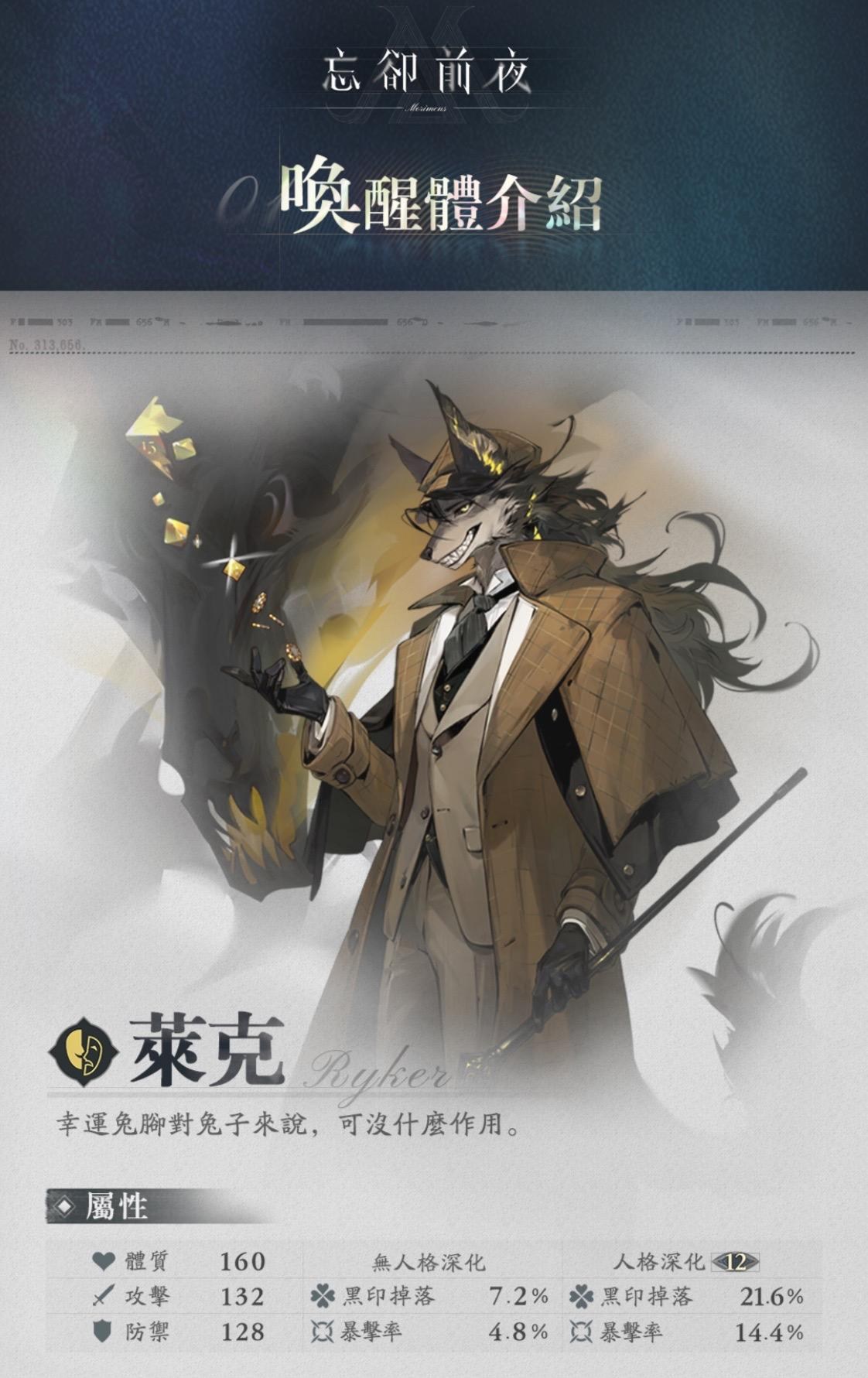 【情報】萊克 喚醒體&命輪介紹 @忘卻前夜 Morimens 哈啦板 - 巴哈姆特