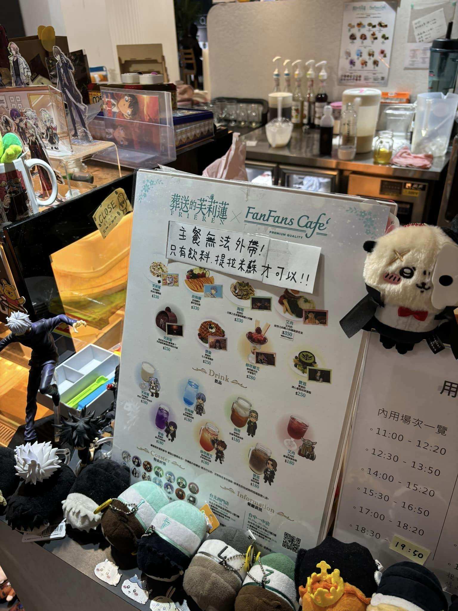 台北西門粉粉 芙莉蓮合作餐廳 - ben79823的創作 - 巴哈姆特