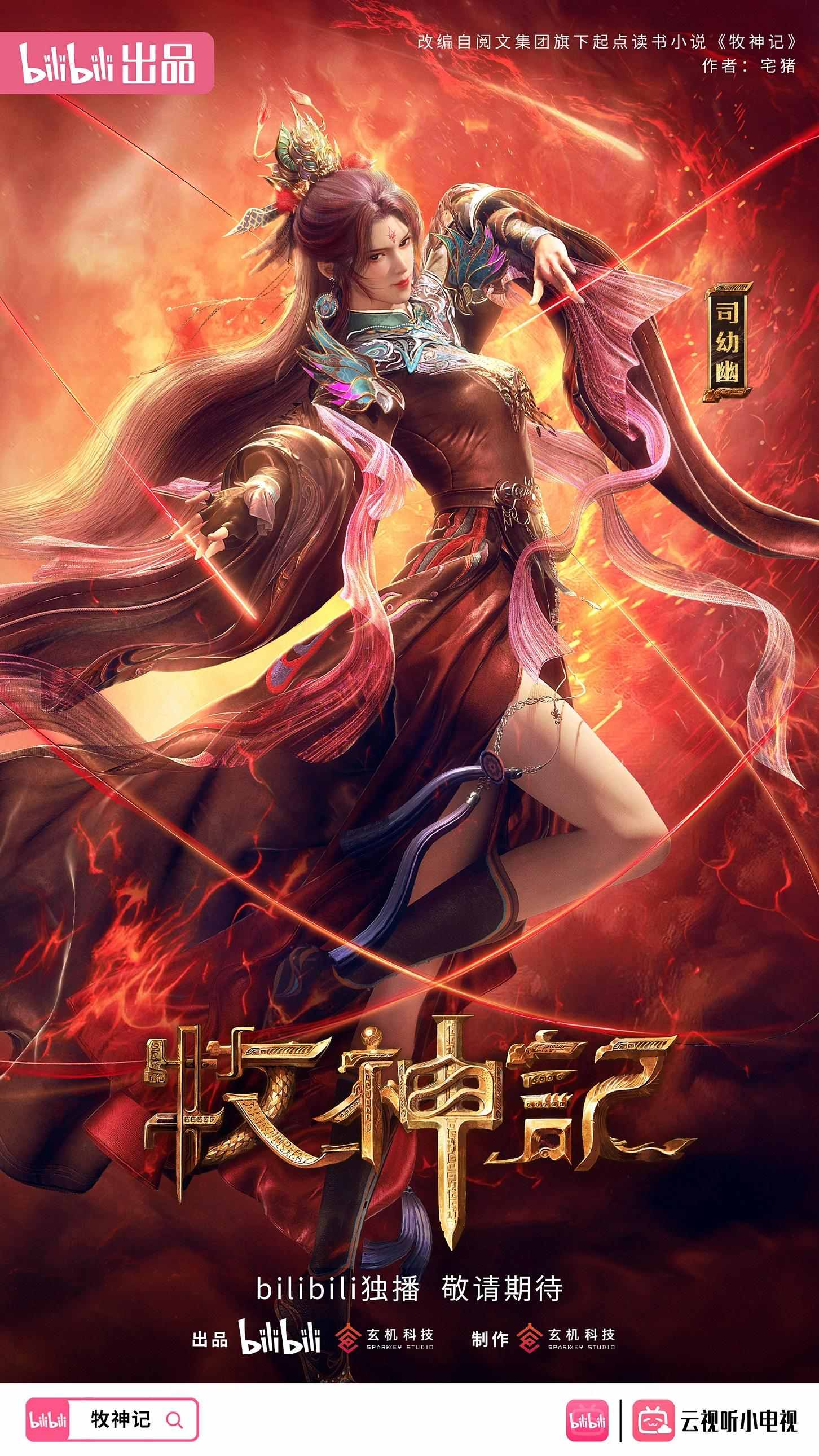 中國小說改編動畫《牧神記》動畫 10 月 27 日起 bilibili 開播 - bob900714的創作 - 巴哈姆特