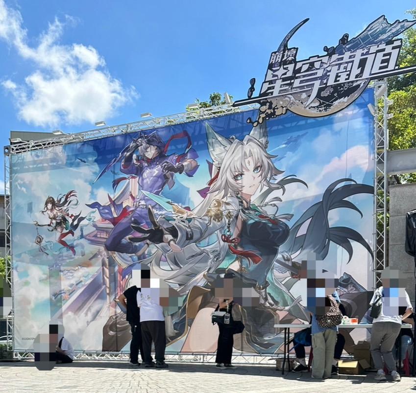 崩壞星穹鐵道高雄線下活動 9/15 - a12345264的創作 - 巴哈姆特