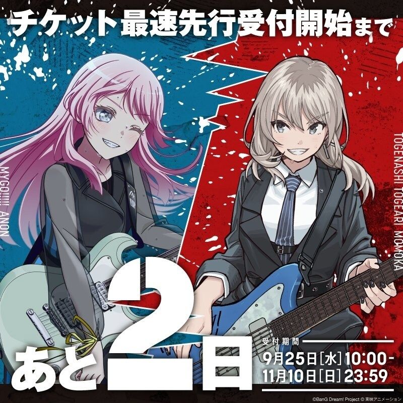 【情報】 GBC VS MYGO 2025 聯名演唱會（12樓 更新9/25開始預購售票） @Girls Band Cry 哈啦板 - 巴哈姆特