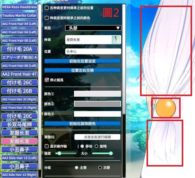 戀活 不專業捏角教學~第二步 頭髮、飾品 - phfu58772的創作 - 巴哈姆特