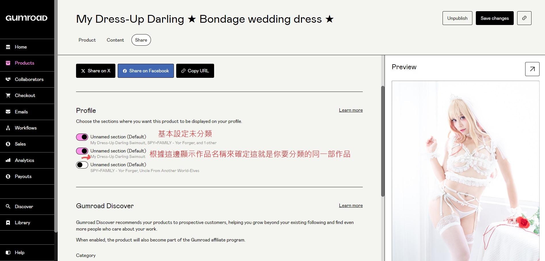 [達人專欄] Gumroad如何分類作品 - abc12692的創作 - 巴哈姆特