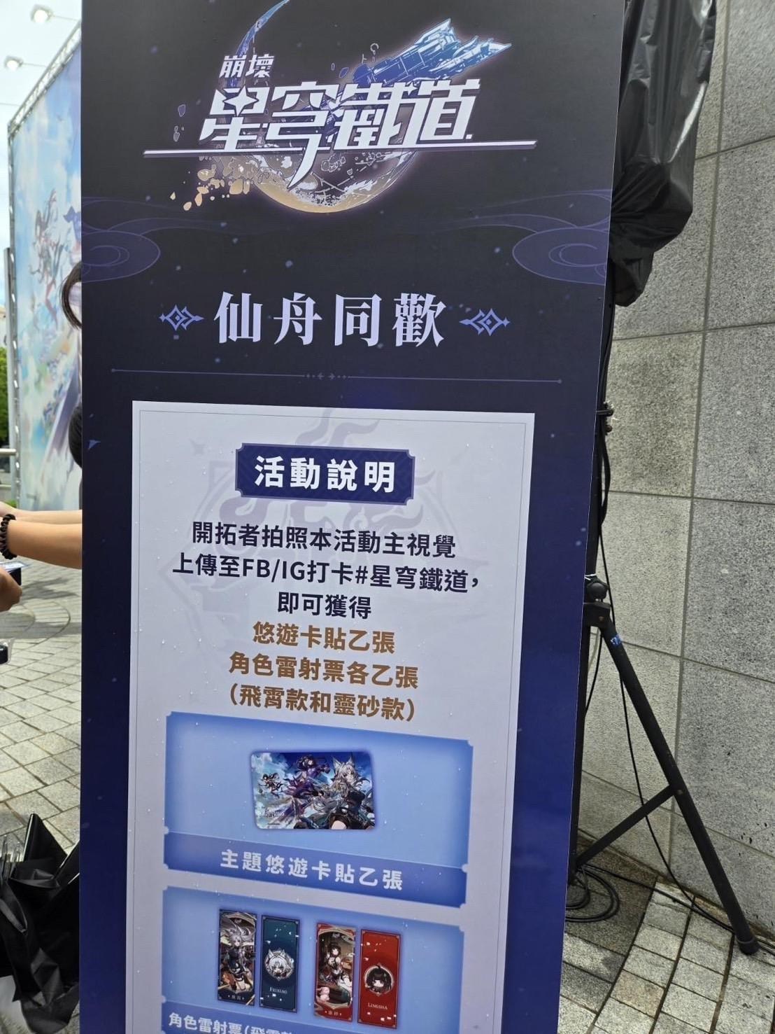 崩壞星穹鐵道高雄線下活動 9/15 - a12345264的創作 - 巴哈姆特