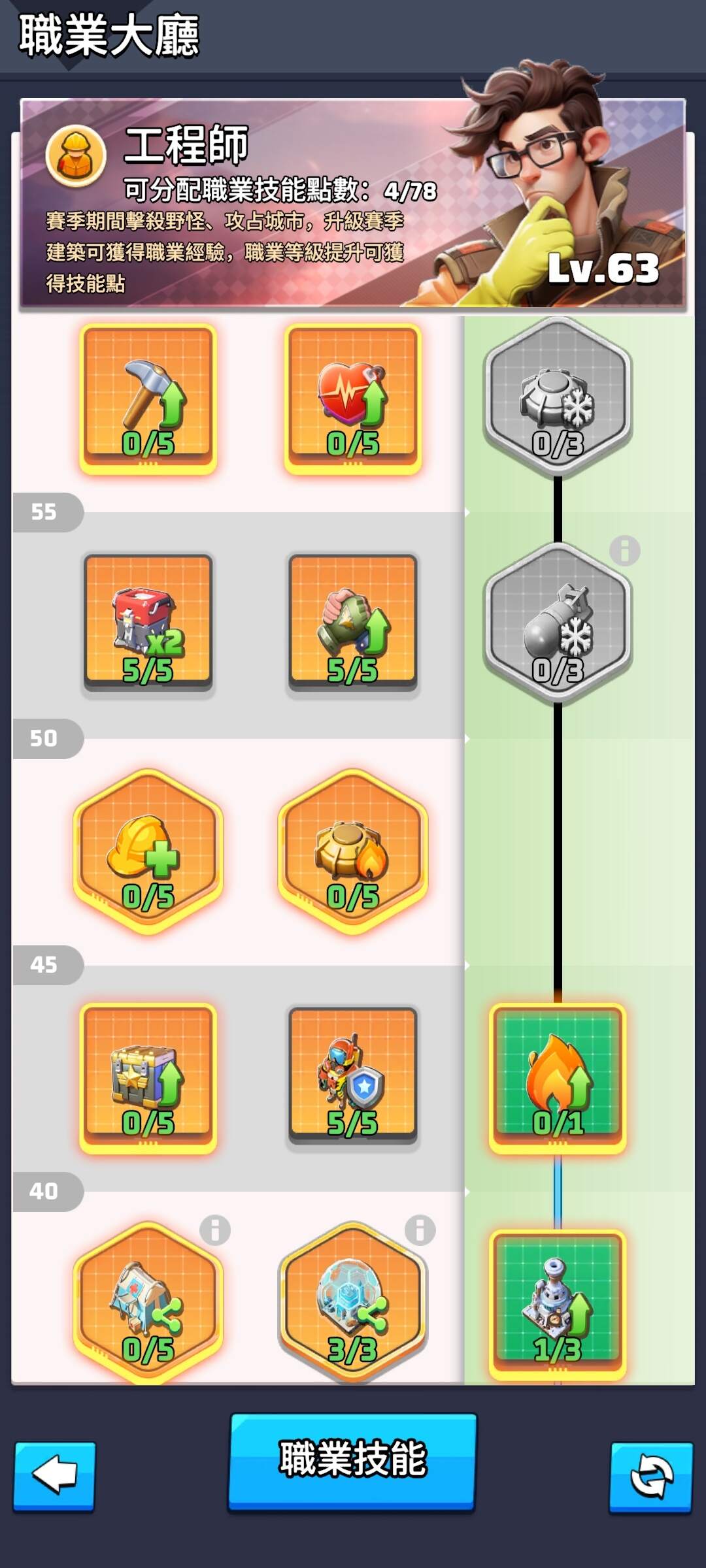 【心得】賽季II的職業技能（以不推薦的為主） @最後的戰爭 - Last War 哈啦板 - 巴哈姆特