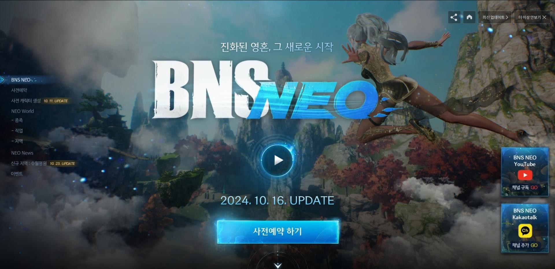 【情報】[韓服]BNS NEO 消息 (10/11更新) @劍靈 Blade & Soul 哈啦板 - 巴哈姆特