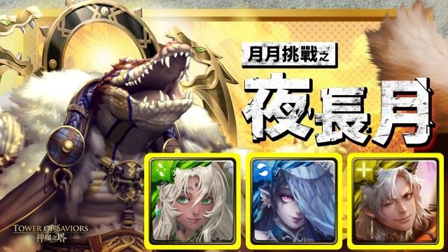 【攻略】「9月挑戰任務LV8、LV7、LV6」巴龍幾乎不用轉珠 @神魔之塔 哈啦板 - 巴哈姆特