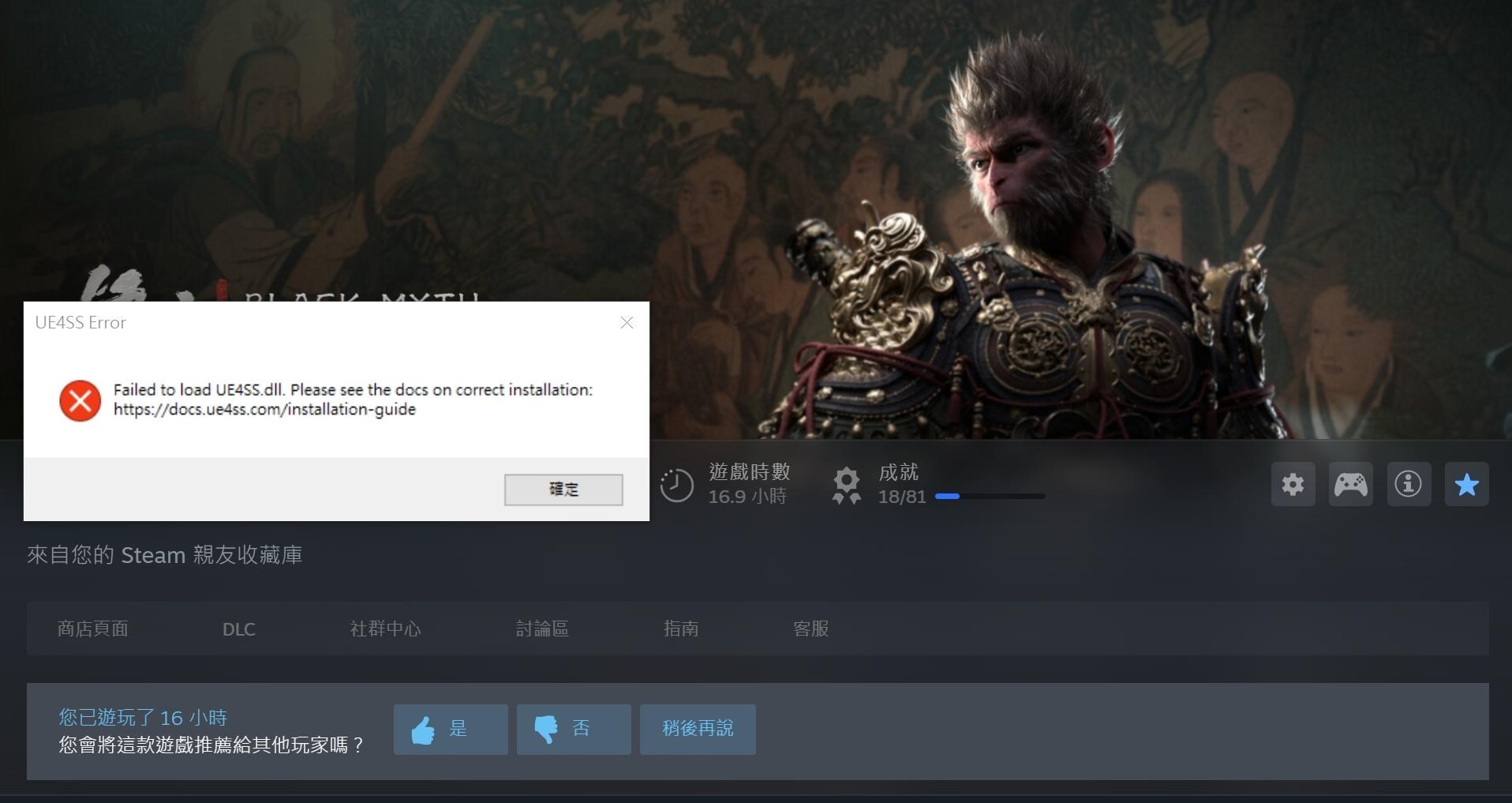 【攻略】黑神話：悟空 UE4SS(前置)+大地圖+小地圖Mod推薦 @黑神話 系列 哈啦板 - 巴哈姆特
