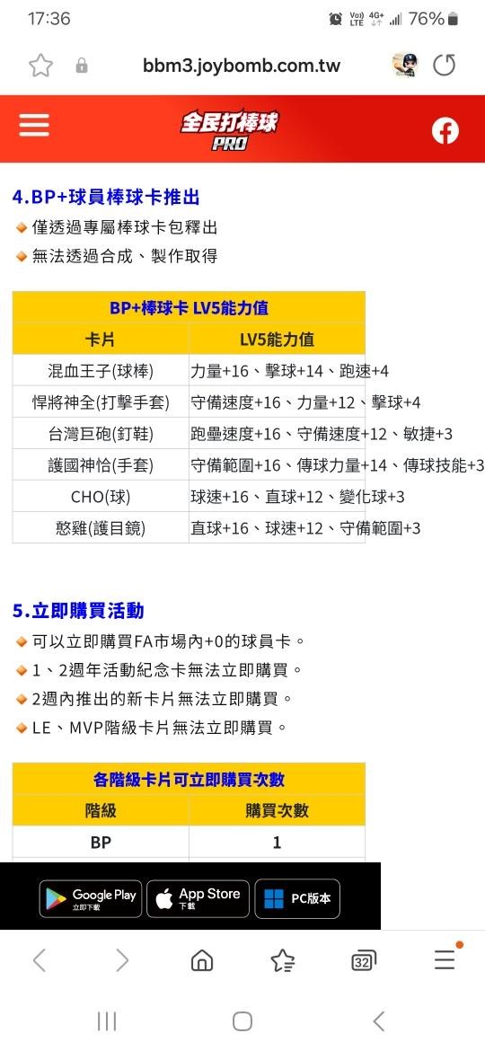 【情報】BP+棒球卡 Lv5的素質 @全民打棒球 Pro 哈啦板 - 巴哈姆特