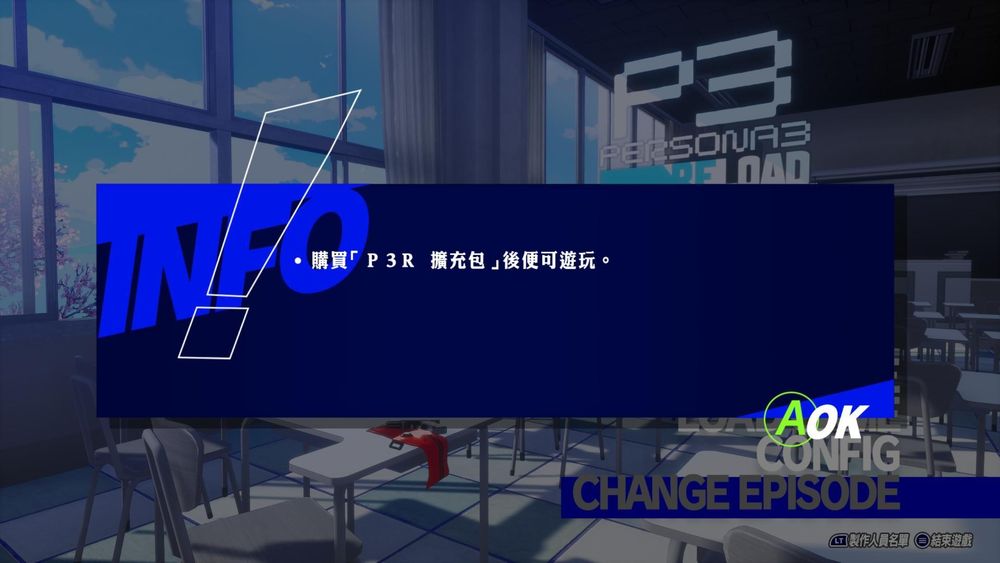 【問題】(已解決) P3R DLC 問題 @真‧女神轉生（女神異聞錄） 系列 哈啦板 - 巴哈姆特