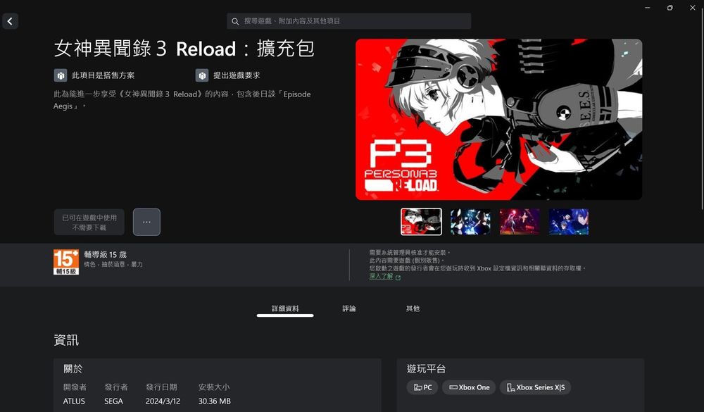 【問題】(已解決) P3R DLC 問題 @真‧女神轉生（女神異聞錄） 系列 哈啦板 - 巴哈姆特