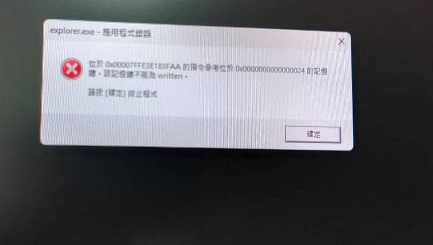 【其他】解決win11 explorer.exe 0x00007 記憶體不得為written @電腦應用綜合討論 哈啦板 - 巴哈姆特