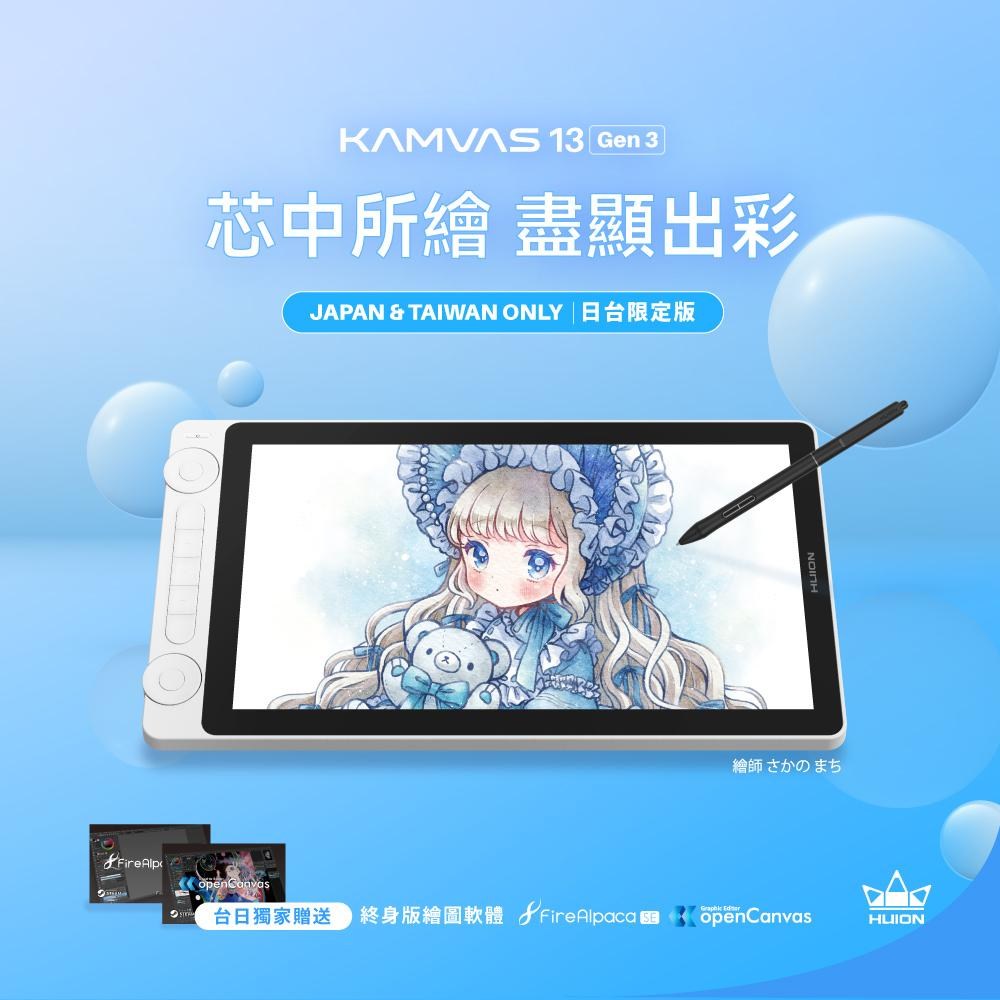 【情報】Huion 新繪圖螢幕 Kamvas 13 (Gen3) @繪畫與影像技術交流 哈啦板 - 巴哈姆特