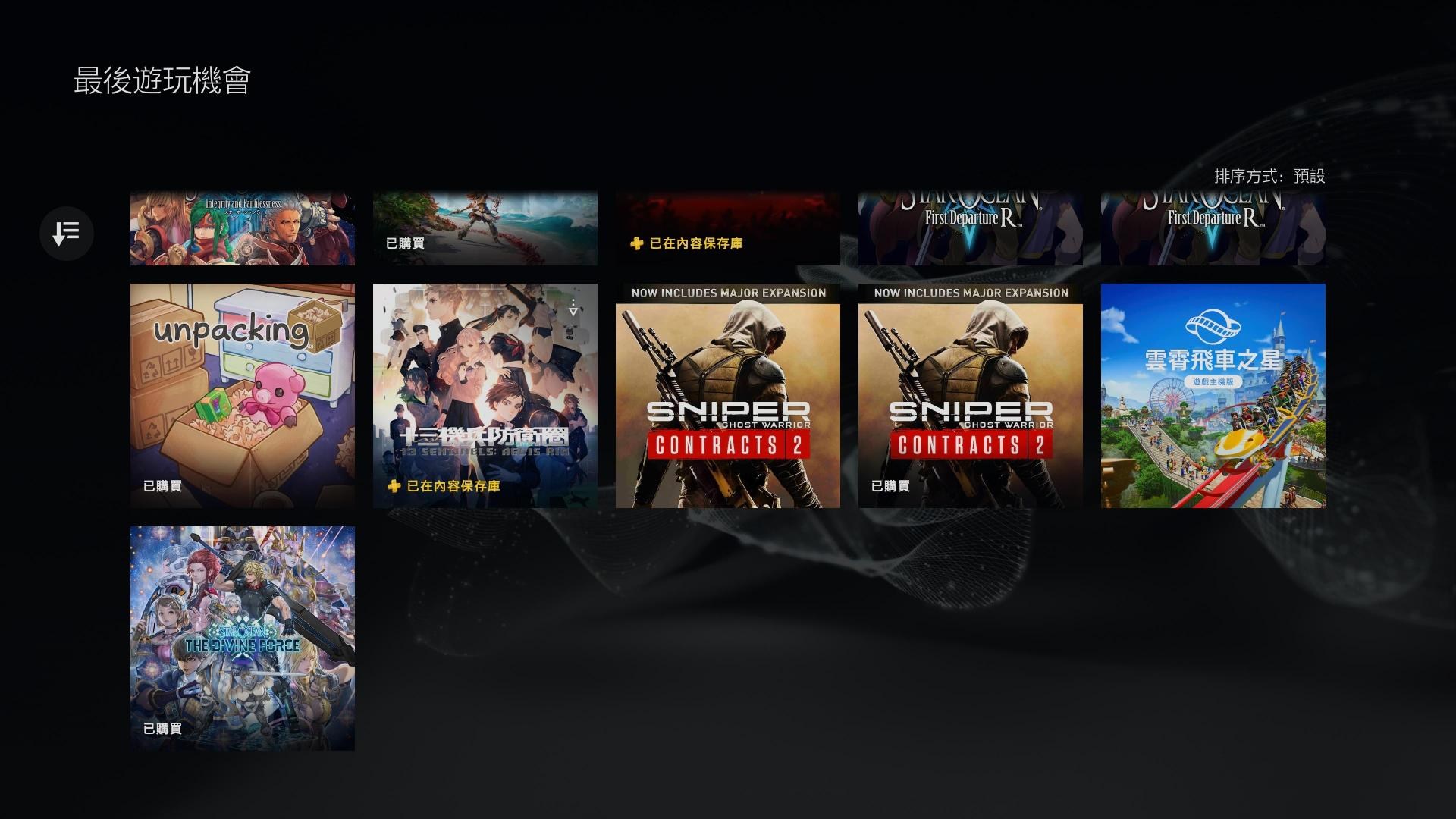 【情報】2024/9/17，PS升級目錄[最後遊玩機會]遊戲 (9/5更新追加的) @PS5 / PlayStation5 哈啦板 - 巴哈姆特