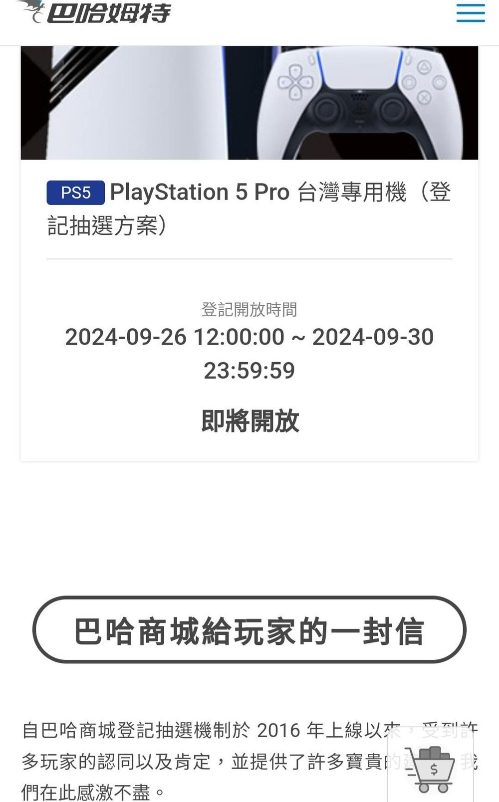 【情報】Ps5 pro巴哈姆特商城，可以預購了，9月26～9月30開始登記 @PS5 / PlayStation5 哈啦板 - 巴哈姆特