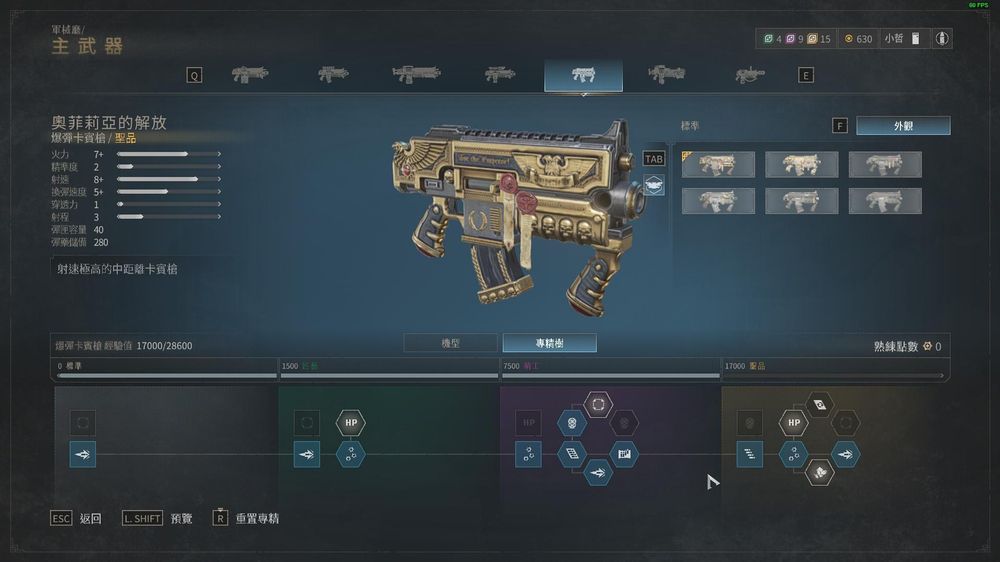 【心得】SM2全職業及全武器使用心得分享 @戰鎚：40K 系列（Warhammer:40000） 哈啦板 - 巴哈姆特