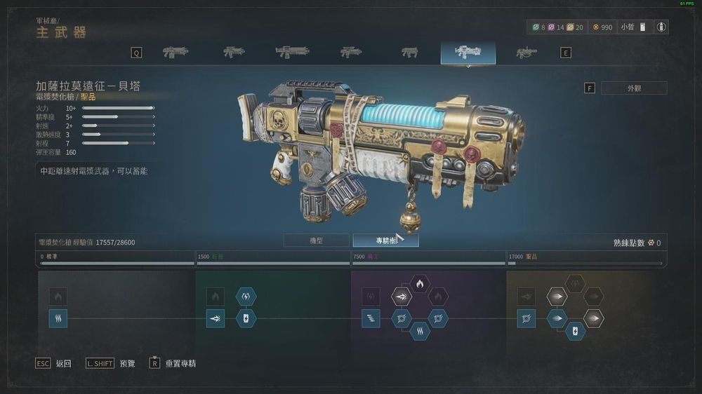 【心得】SM2全職業及全武器使用心得分享 @戰鎚：40K 系列（Warhammer:40000） 哈啦板 - 巴哈姆特