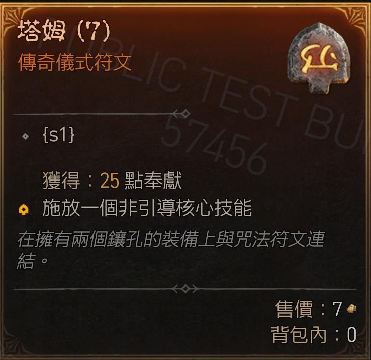 【心得】S6 PTR 雜感、新技能、新巔峰盤、符文之語與電矛法的未來 (已通大秘境T100 @暗黑破壞神 4 哈啦板 - 巴哈姆特