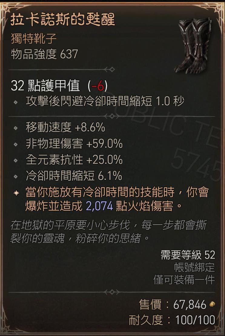 【心得】S6 PTR 雜感、新技能、新巔峰盤、符文之語與電矛法的未來 (已通大秘境T100 @暗黑破壞神 4 哈啦板 - 巴哈姆特