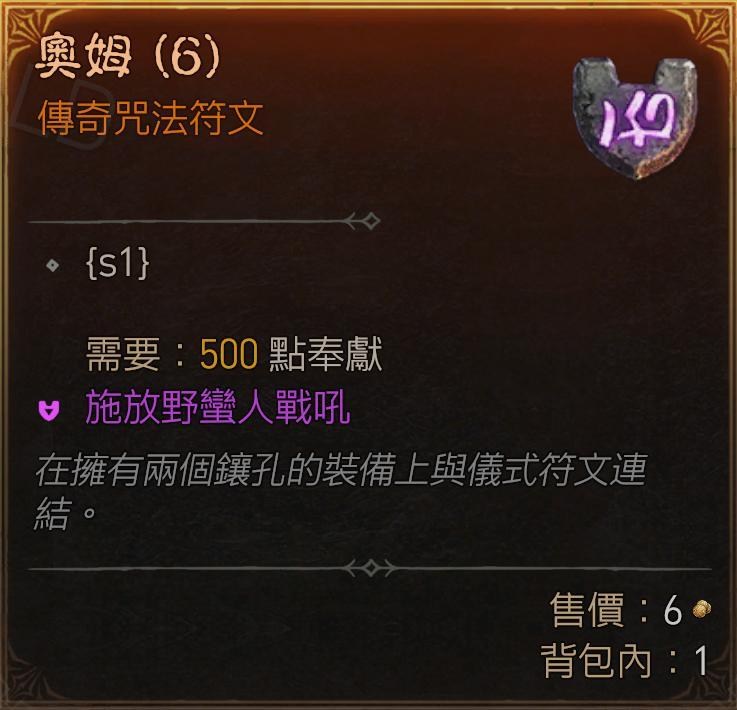 【心得】S6 PTR 雜感、新技能、新巔峰盤、符文之語與電矛法的未來 (已通大秘境T100 @暗黑破壞神 4 哈啦板 - 巴哈姆特