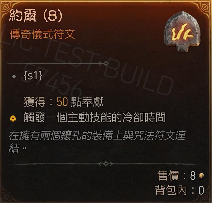 【心得】S6 PTR 雜感、新技能、新巔峰盤、符文之語與電矛法的未來 (已通大秘境T100 @暗黑破壞神 4 哈啦板 - 巴哈姆特