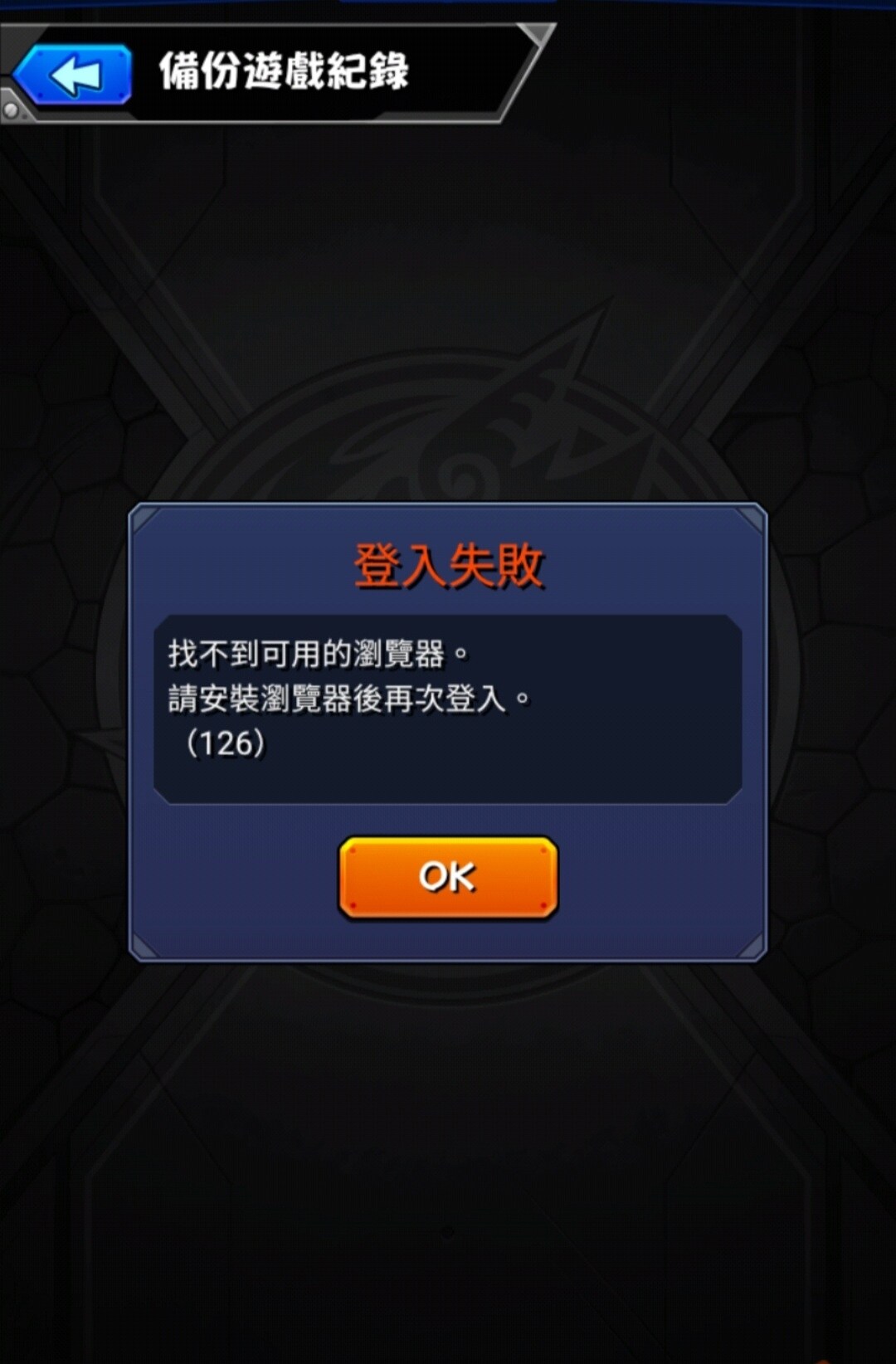 【問題】台服mixi id不能備份 @怪物彈珠 哈啦板 - 巴哈姆特