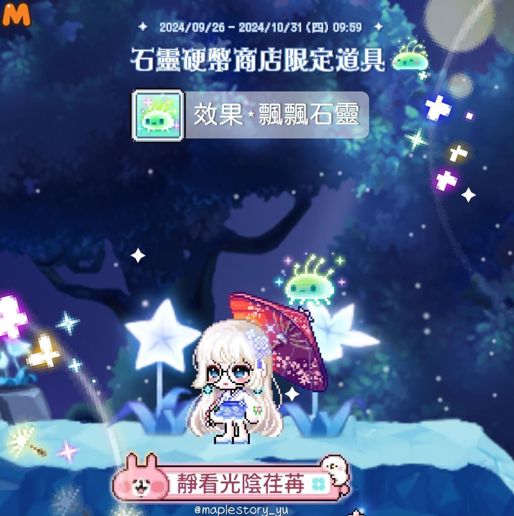楓之谷M | 石靈硬幣商店限定道具 - oao9487dj的創作 - 巴哈姆特