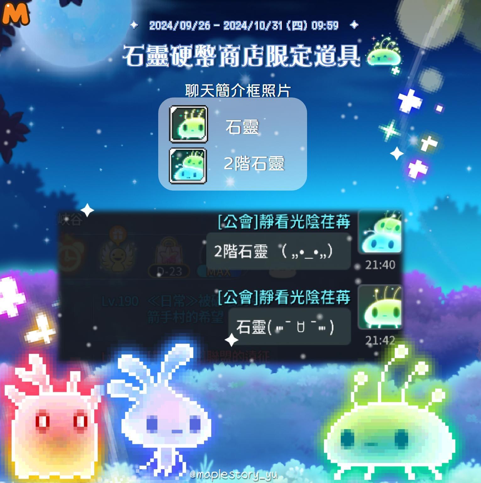 楓之谷M | 石靈硬幣商店限定道具 - oao9487dj的創作 - 巴哈姆特