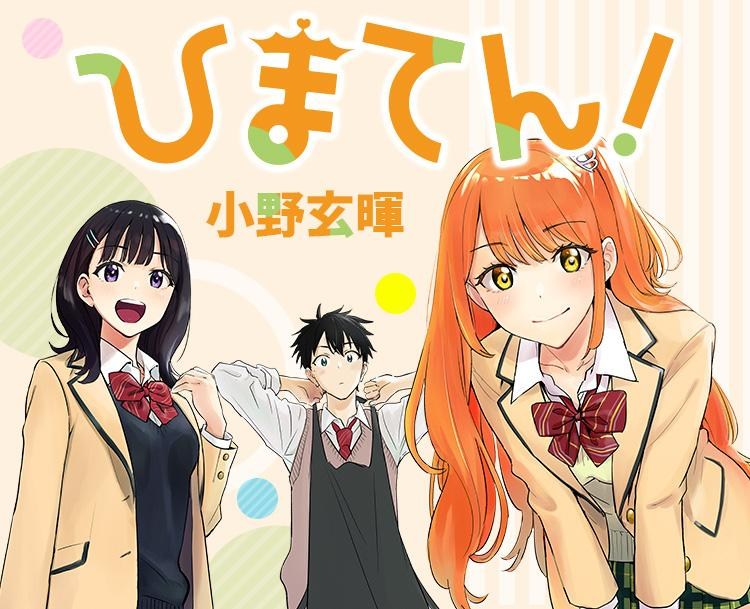 小野玄暉《妃真與殿！》台灣《寶島少年》2024年47號開始連載 - bob900714的創作 - 巴哈姆特