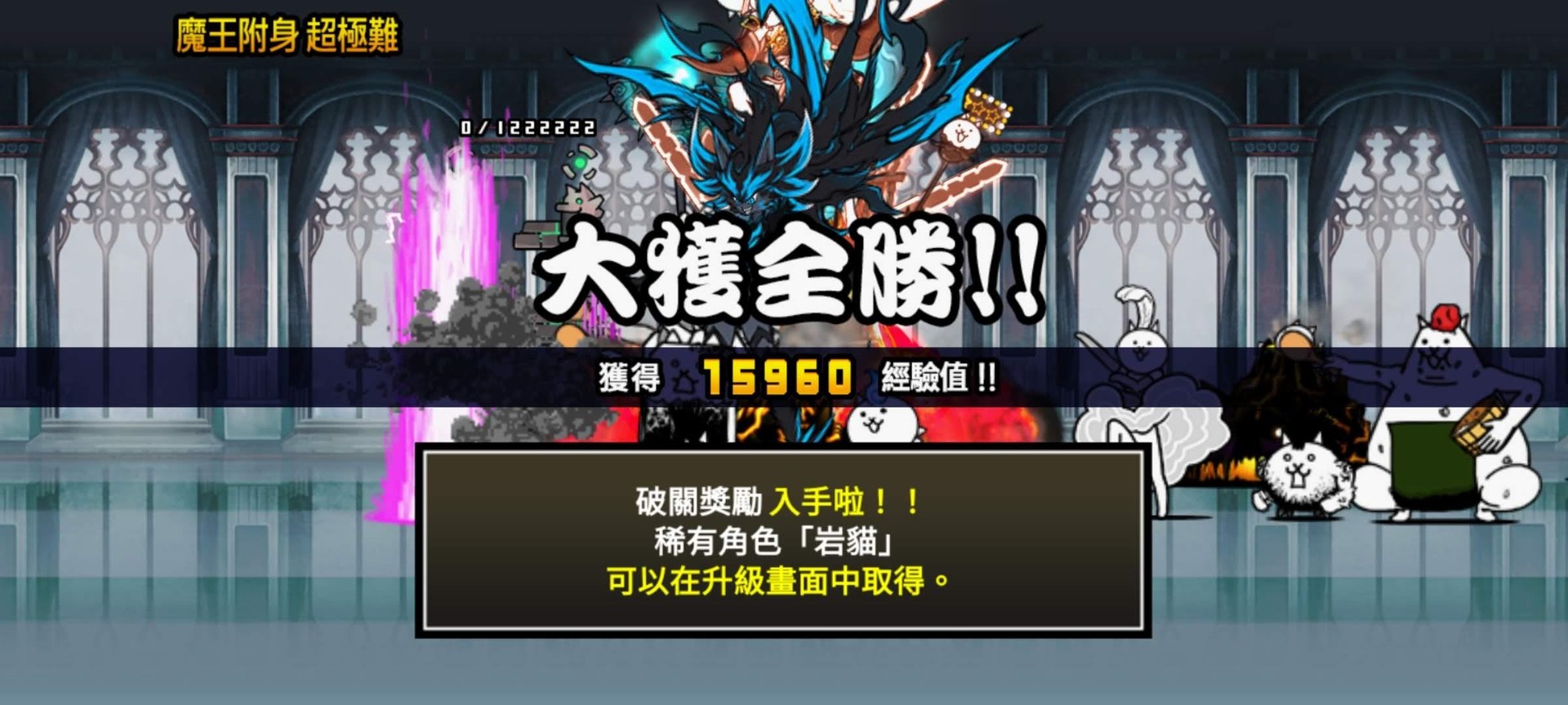 【貓戰】超極難降臨-破滅的序曲 - andy19283746的創作 - 巴哈姆特