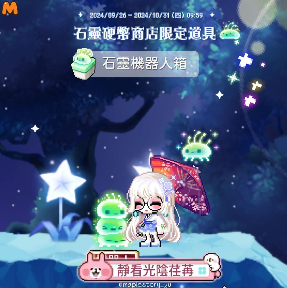 楓之谷M | 石靈硬幣商店限定道具 - oao9487dj的創作 - 巴哈姆特