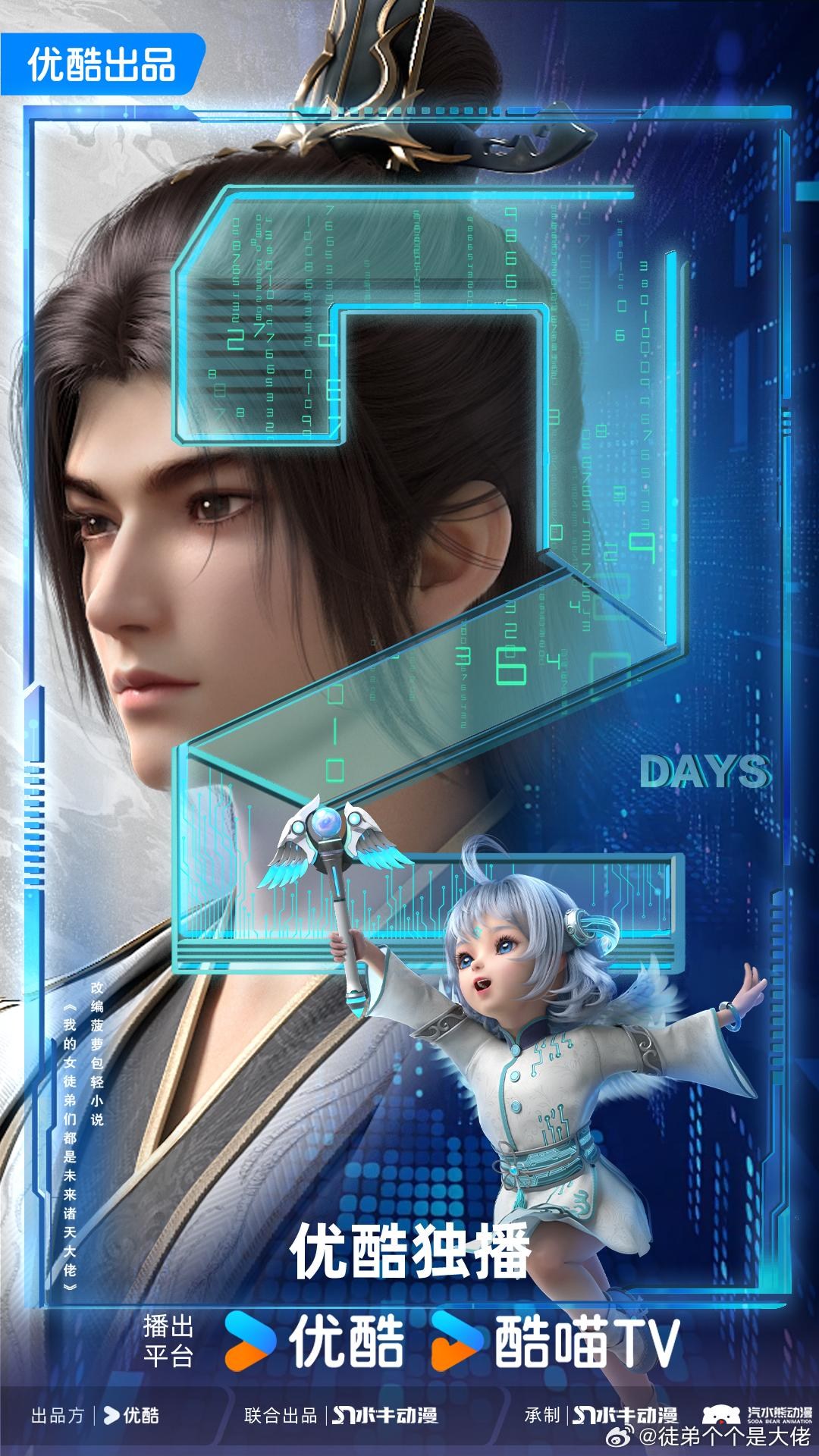 中國小說改編動畫《徒弟個個是大佬》動畫 10 月 28 日起優酷開播 - bob900714的創作 - 巴哈姆特