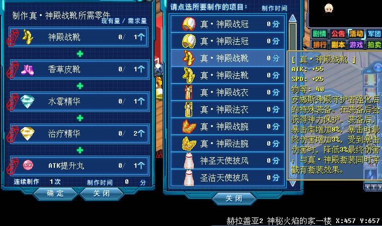 【心得】【陸服】【全新真系列神殿套開放升級！】文章提供套裝取得方式和裝備傷害內容 @女神 Online（NS Online） 哈啦板 - 巴哈姆特