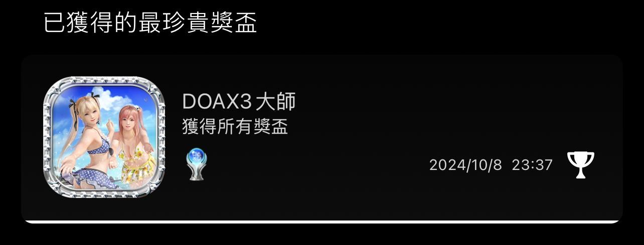 【問題】請問PS4版的DOAX3 Fortune和DOAX3 Scarlet 有什麼不同? @生死格鬥 系列 (原名：Dead Or ...