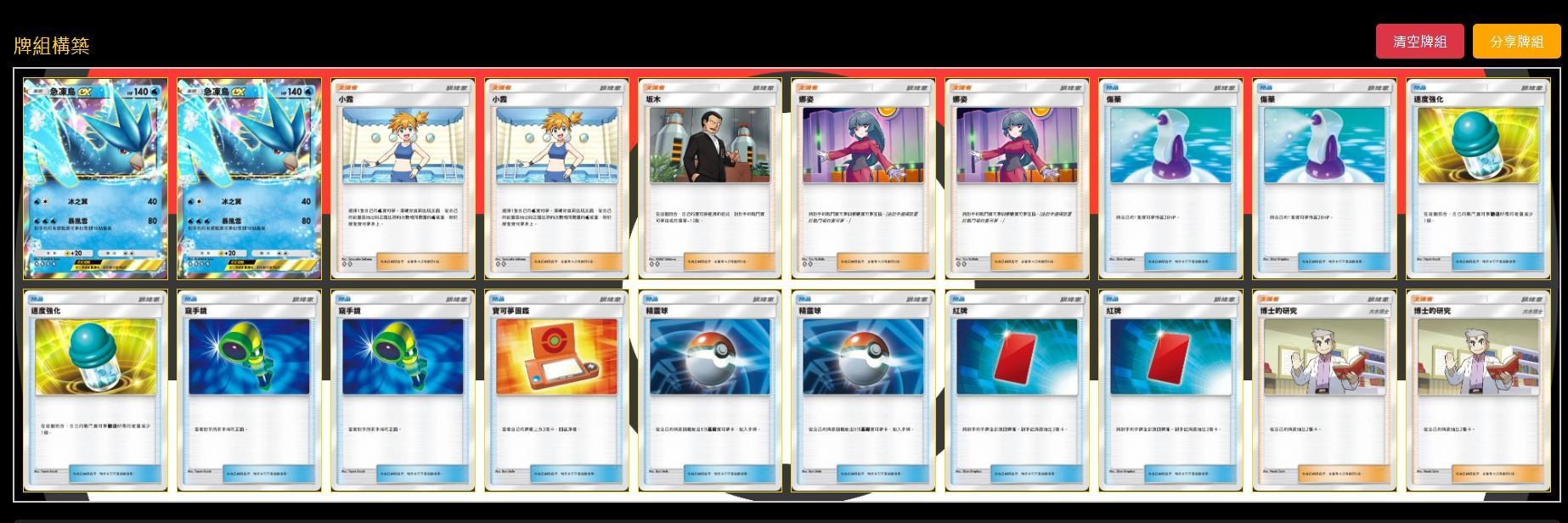 【心得】PTCG POCKET靠賽的極致 終極小霞流 @神奇寶貝（精靈寶可夢）系列 哈啦板 - 巴哈姆特