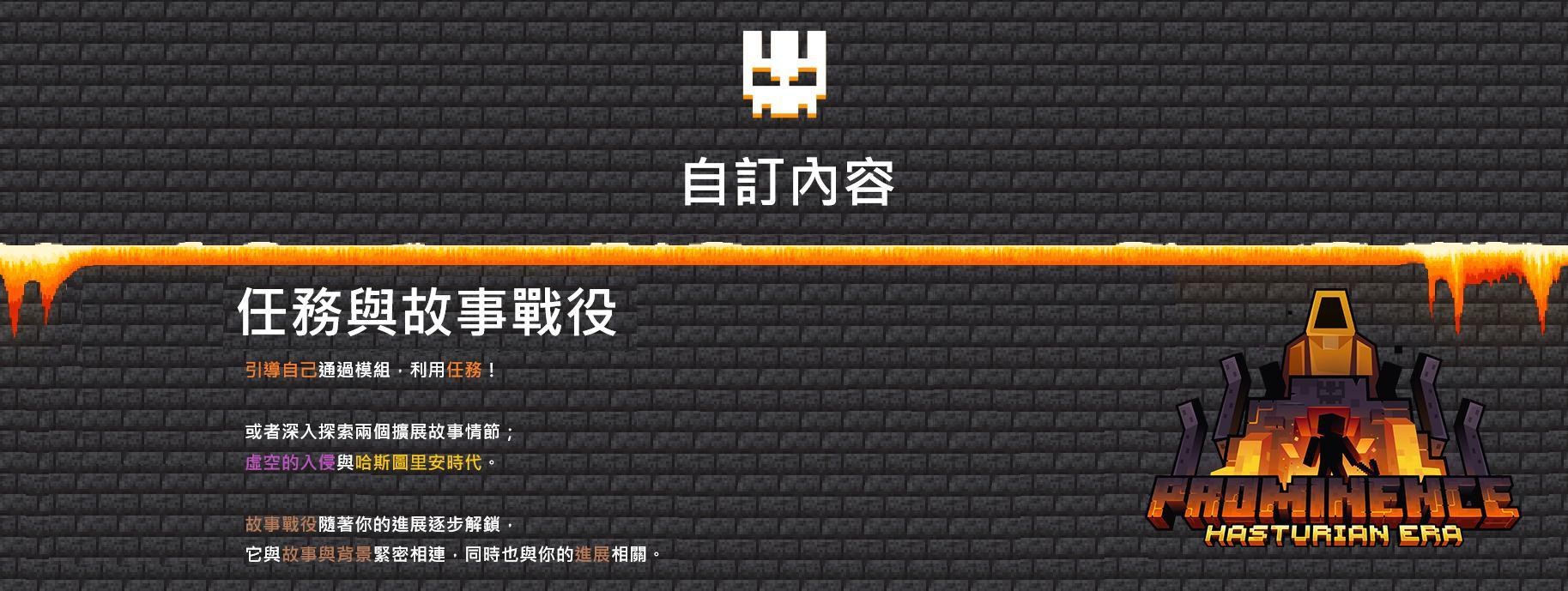 【模組包繁化】顯赫 II RPG 模組包 - Prominence II RPG: Hasturian Era v3.0.10 | 400 ...