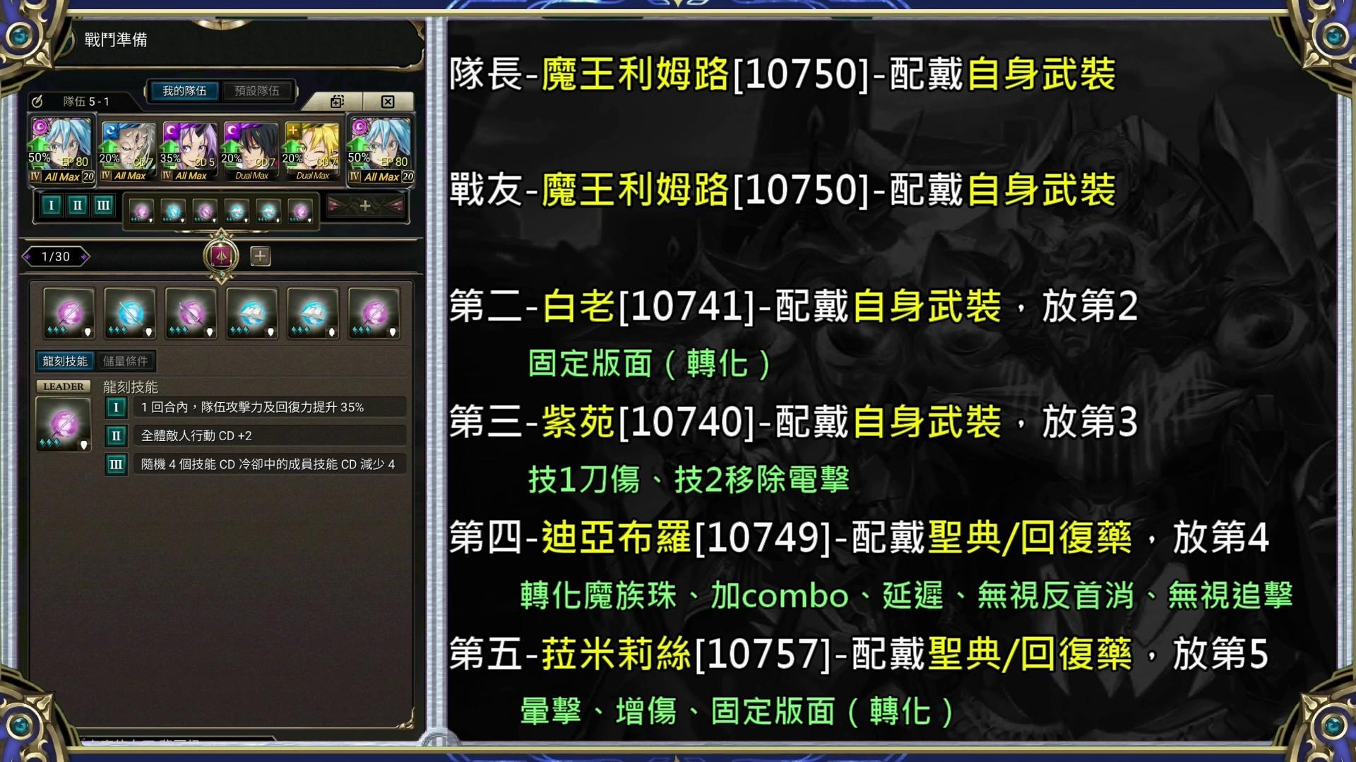 【神魔之塔】魯米納斯夢魘級｜夜魔的女王｜魔王利姆路全合作三成就（兩種組法） - yt149的創作 - 巴哈姆特