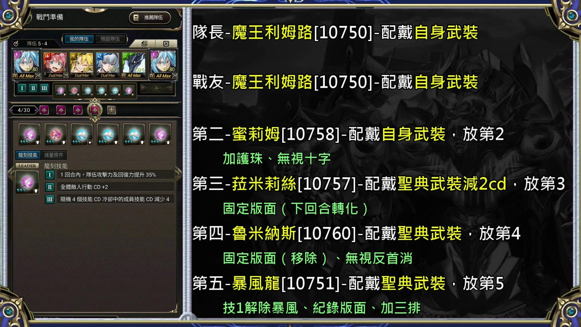【攻略】「10月挑戰任務LV8、LV7、LV6」魔王利姆路合作隊伍、蒙大拿 @神魔之塔 哈啦板 - 巴哈姆特