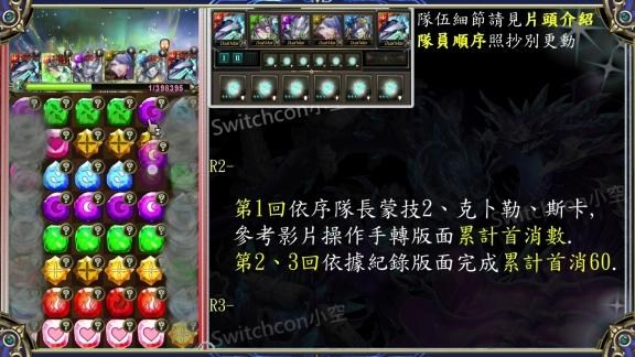【攻略】「10月挑戰任務LV8、LV7、LV6」魔王利姆路合作隊伍、蒙大拿 @神魔之塔 哈啦板 - 巴哈姆特