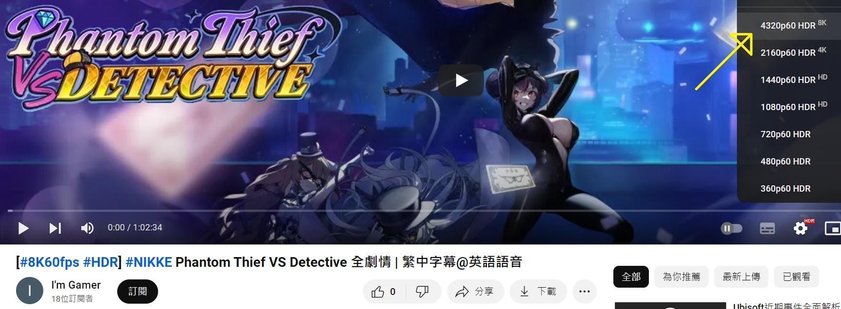 [8K60 HDR] Phantom Thief VS Detective 全劇情 | 繁中字幕@英語語音 @勝利女神：妮姬 哈啦板 - 巴哈姆特