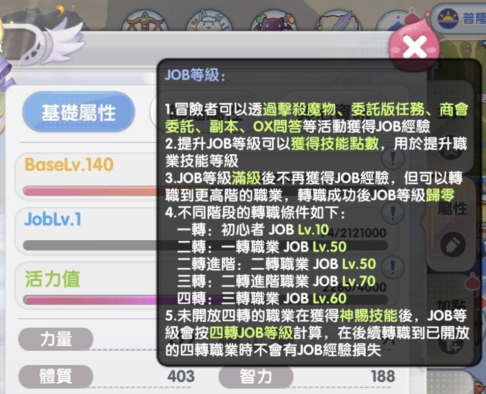 【討論】四轉降至三轉Job1(大BUG) @RO 仙境傳說：新世代的誕生 哈啦板 - 巴哈姆特