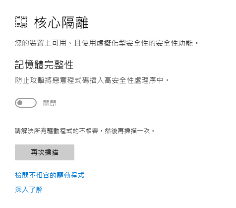 【問題】hvci enabled 核心隔離無法開啟 @特戰英豪 哈啦板 - 巴哈姆特