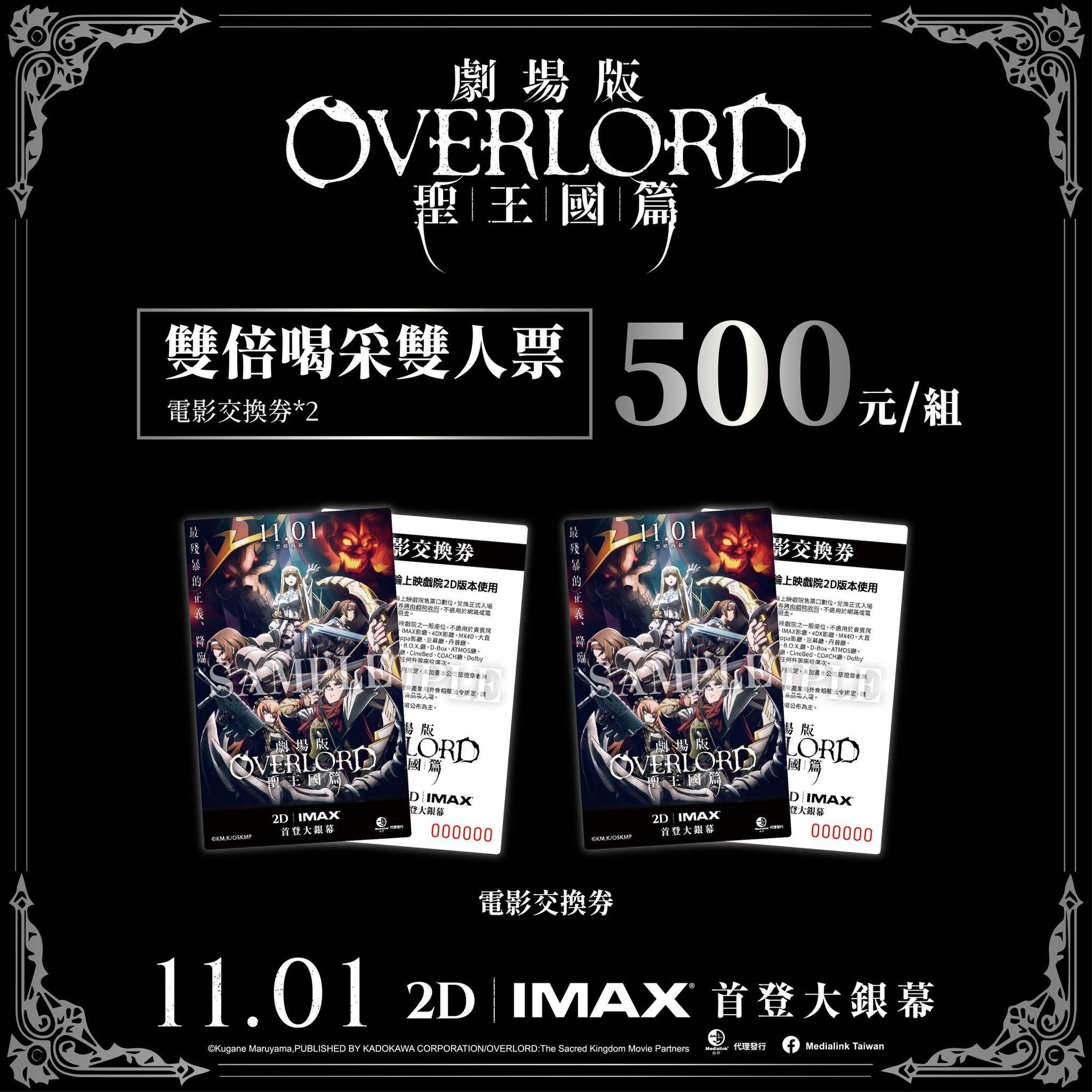【情報】《劇場版 OVERLORD 聖王國篇》電影預售套票(2D版)10/14（一）中午12:00 開賣 @OVERLORD 哈啦板 - 巴哈姆特