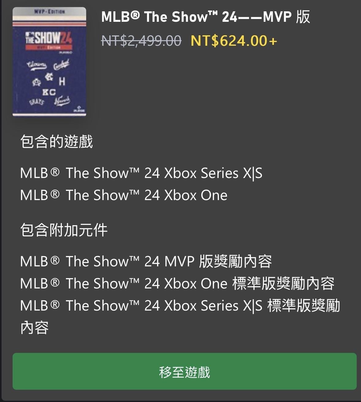 【問題】The Show 24 MVP版特價$624 @美國職棒大聯盟 哈啦板 - 巴哈姆特