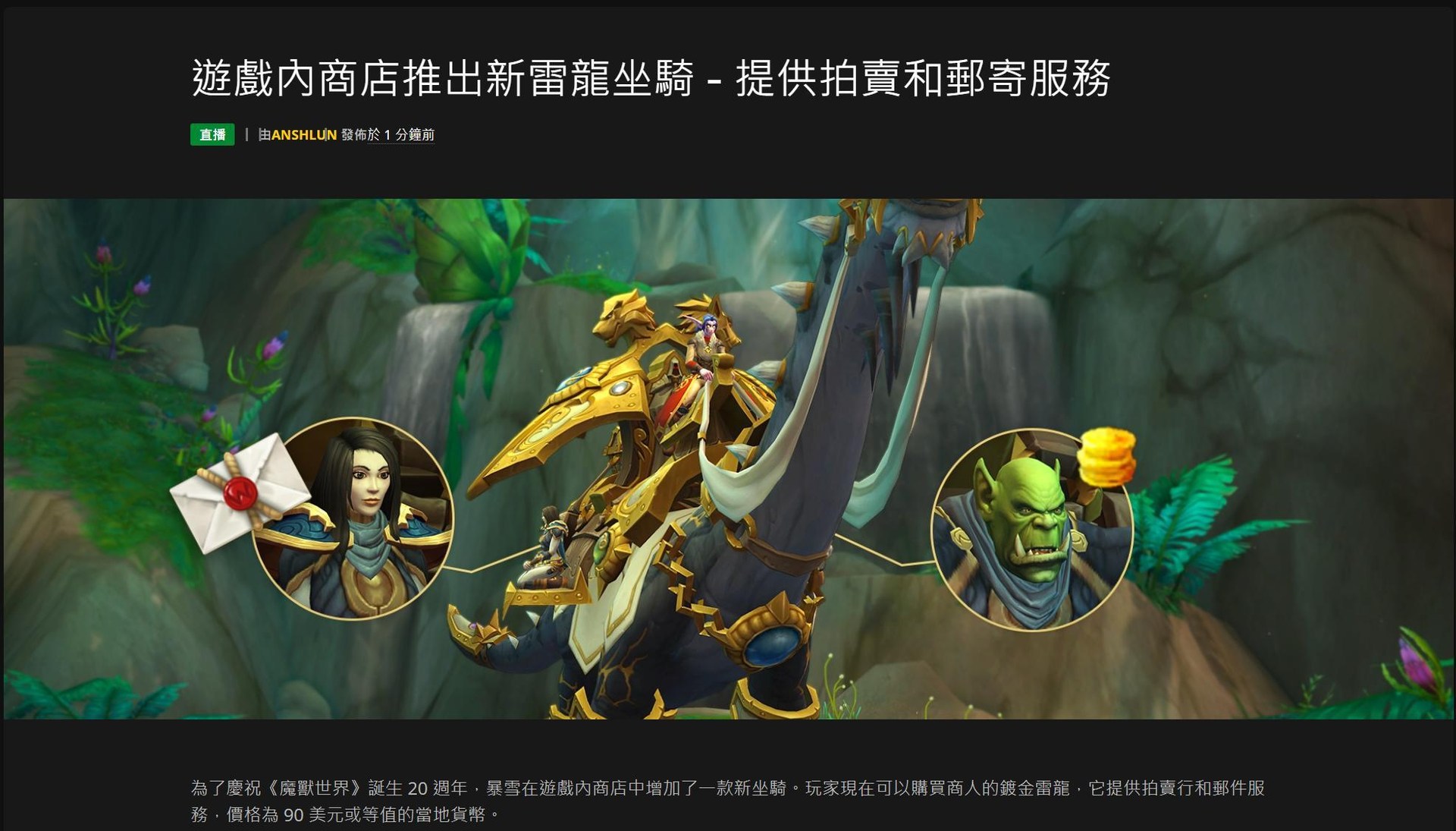 【情報】新拍賣場坐騎 這次 我會出手 ! @WOW 魔獸世界 哈啦板 - 巴哈姆特