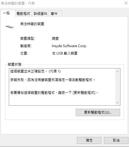 【問題】hotkey keyboard class filter driver 安裝失敗的原因是什麼? @電腦應用綜合討論 哈啦板 - 巴哈姆特