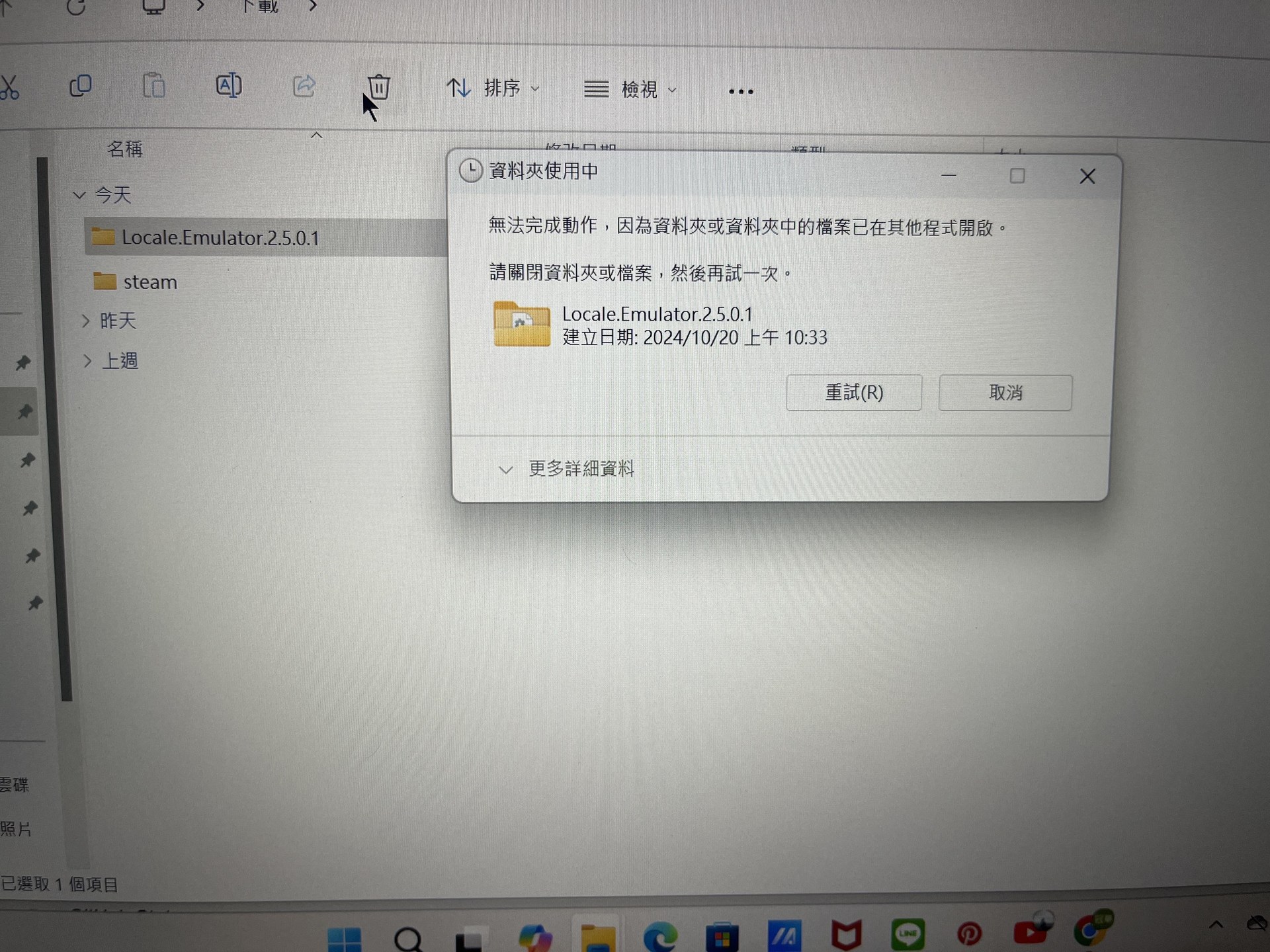 【問題】locale emulator怎麼刪 @電腦應用綜合討論 哈啦板 - 巴哈姆特