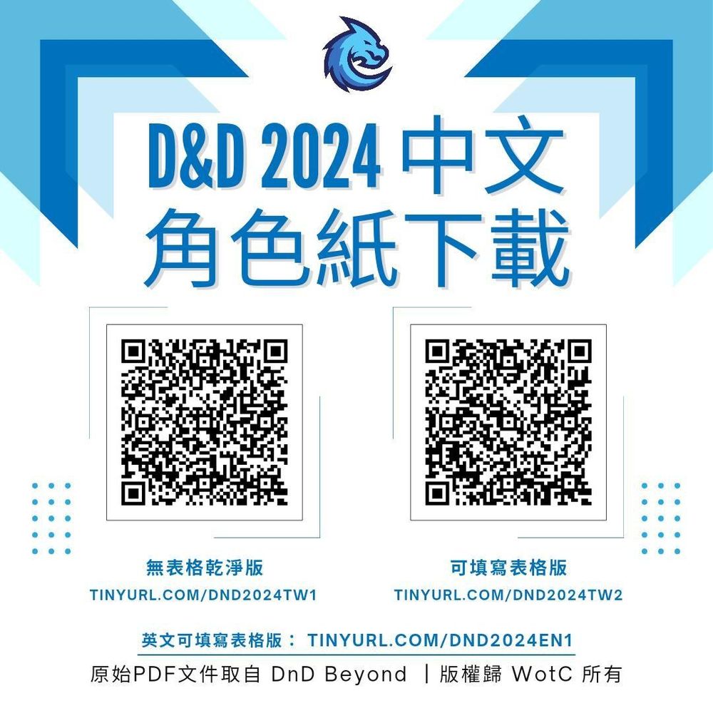 【情報】新版 2024 DND 龍與地下城 中文版 角卡 @桌上角色扮演遊戲(TRPG)討論 哈啦板 - 巴哈姆特